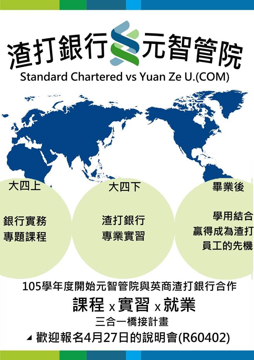 元智大學管理學院 | College of Management, Yuan Ze University