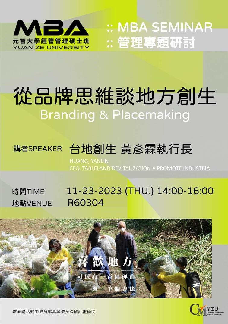 元智大學管理學院 | College of Management, Yuan Ze University
