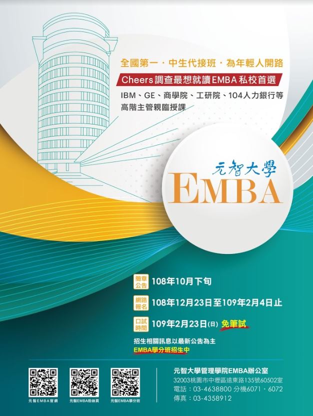 【招生公告】109學年度EMBA招生簡章及報名文件